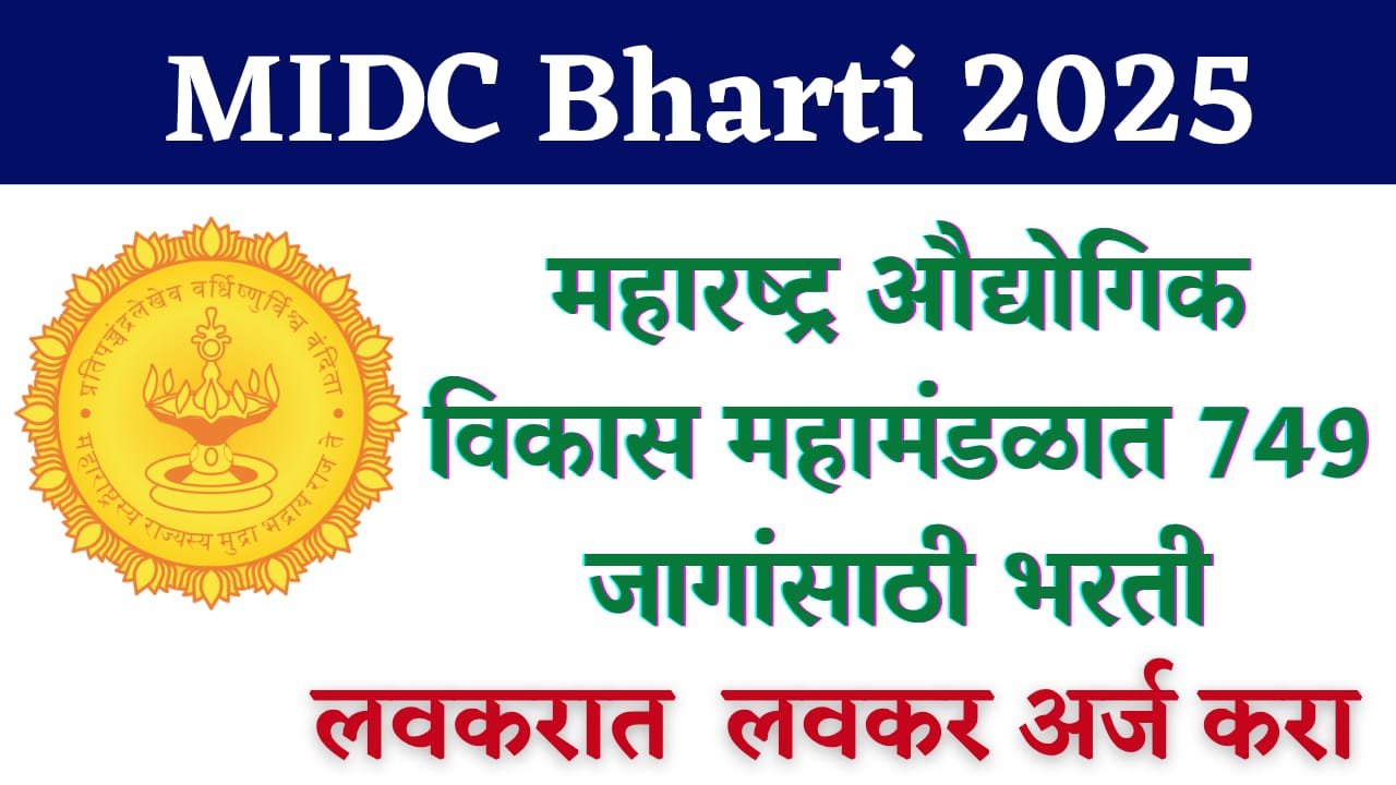 MIDC Bharti 2025: महाराष्ट्र औद्योगिक विकास महामंडळात 749 जागांसाठी भरती; लवकर अर्ज करा - फौजी ...